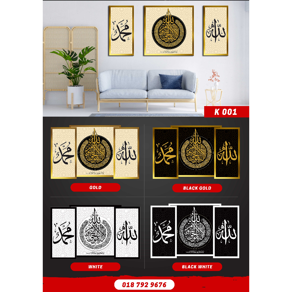 [CODE K 001] FRAME HOME DECOR WALL DECORATION ALLAH MUHAMMAD AYAT KURSI ...