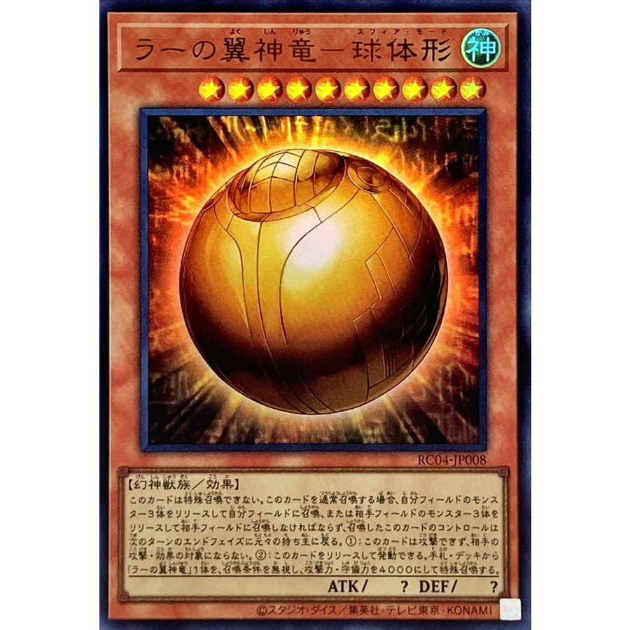 The Winged Dragon of Ra - Sphere Mode RC04-JP008 Yugioh Yu-gi-oh Card ...