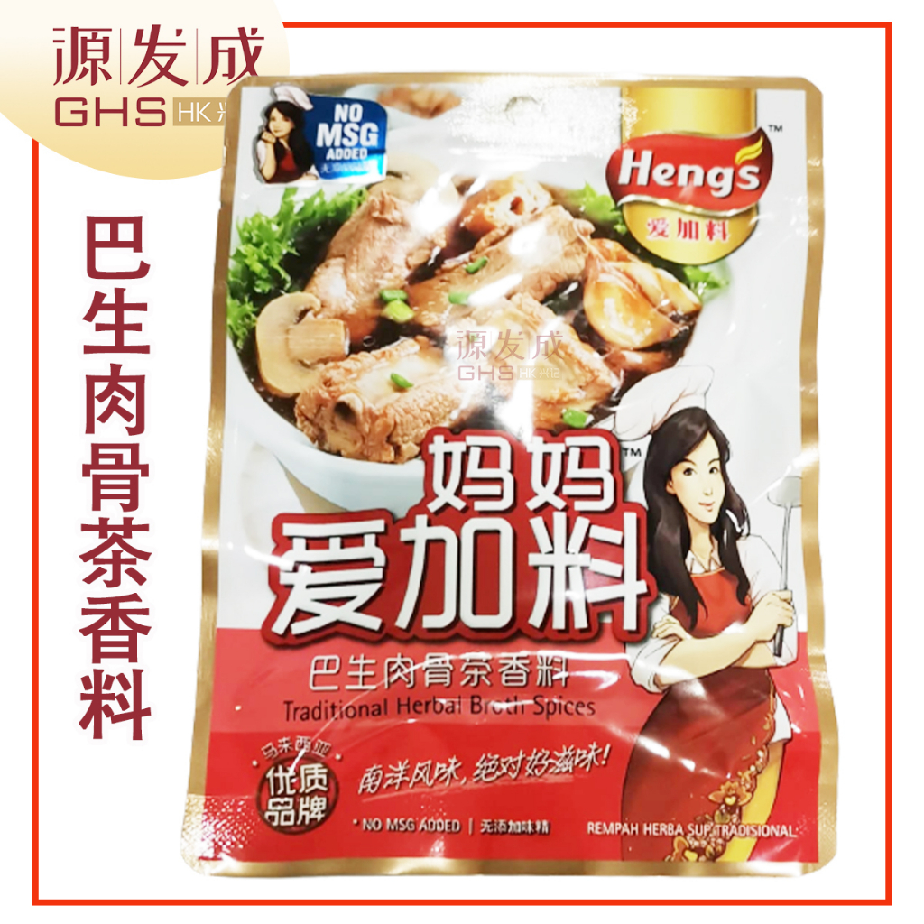 (Non-Halal) Heng's 巴生肉骨茶香料 50g｜Rempah Herba Sup Tradisional 50g ...