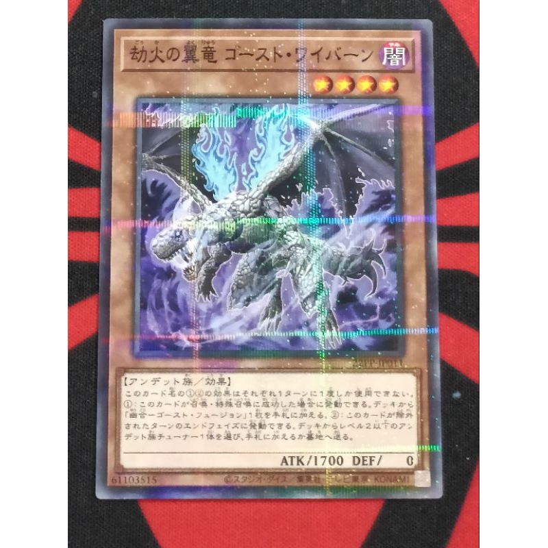 YUGIOH KONAMI 22PP-JP011 Ghost Wyvern, the Underworld Dragon (Normal Parallel Rare/Common ...