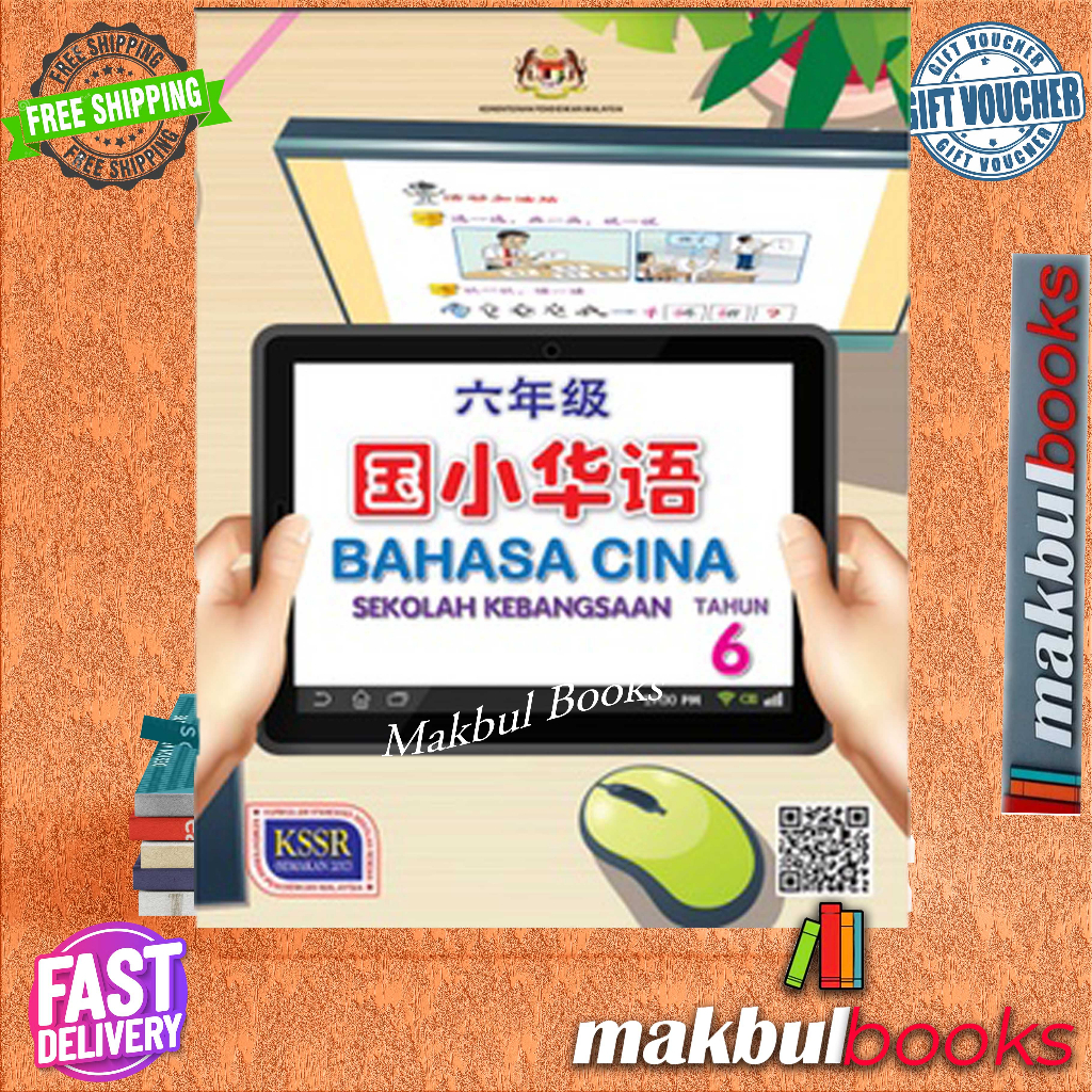 BUKU TEKS BAHASA CINA TAHUN 6 SK KSSR ( SEMAKAN 2017) | Shopee Malaysia