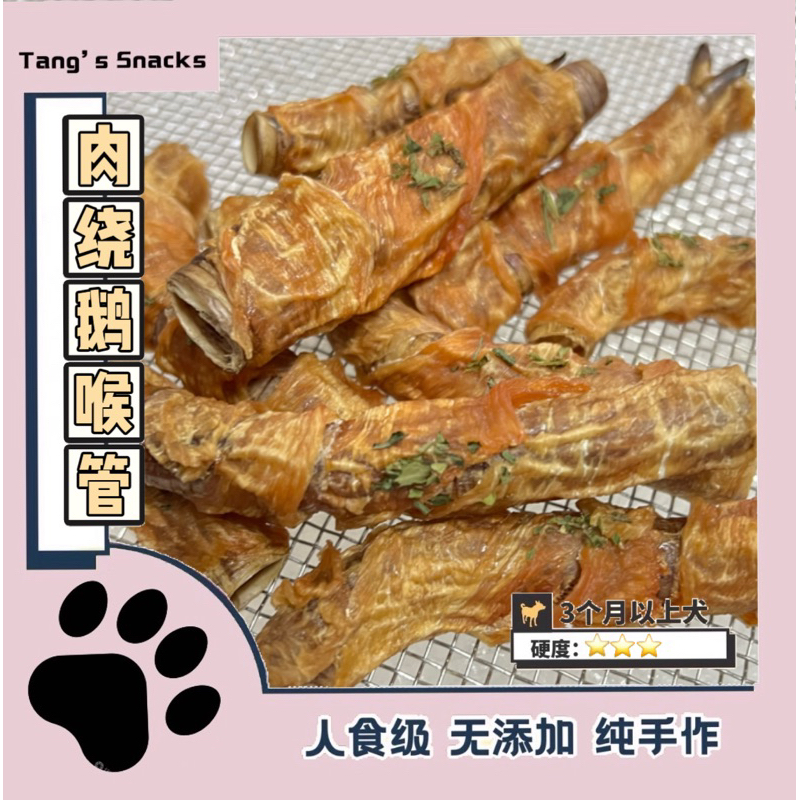Goose Trachea with Meat Rolls肉绕鹅喉管| Pet Snacks｜Dog Snacks｜Dog Teething ...