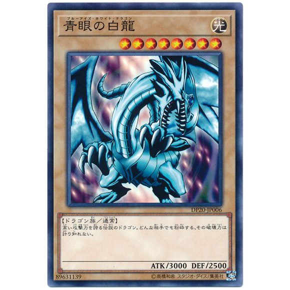 Yu-Gi-Oh! 遊戯王 DP20-JP006 SD22-JP004 Blue-Eyes White Dragon (Common "N") | Shopee Malaysia