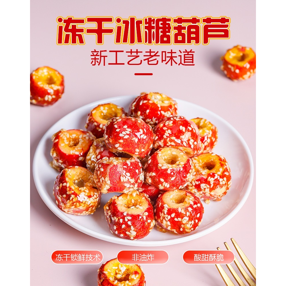 Red Sea【粒/PCS】冰糖葫芦 空心山楂无核 酸甜酥脆 零食 Freeze Hawthorn | Bing Tang Hu Lu ...