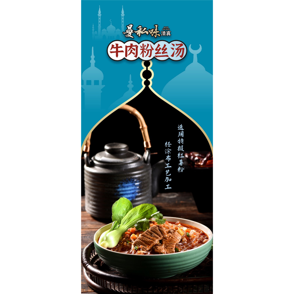 حلال HALAL - Beef Soup Glass Noodle [ Halal - Suun Sup Daging ] 曼私味 ...