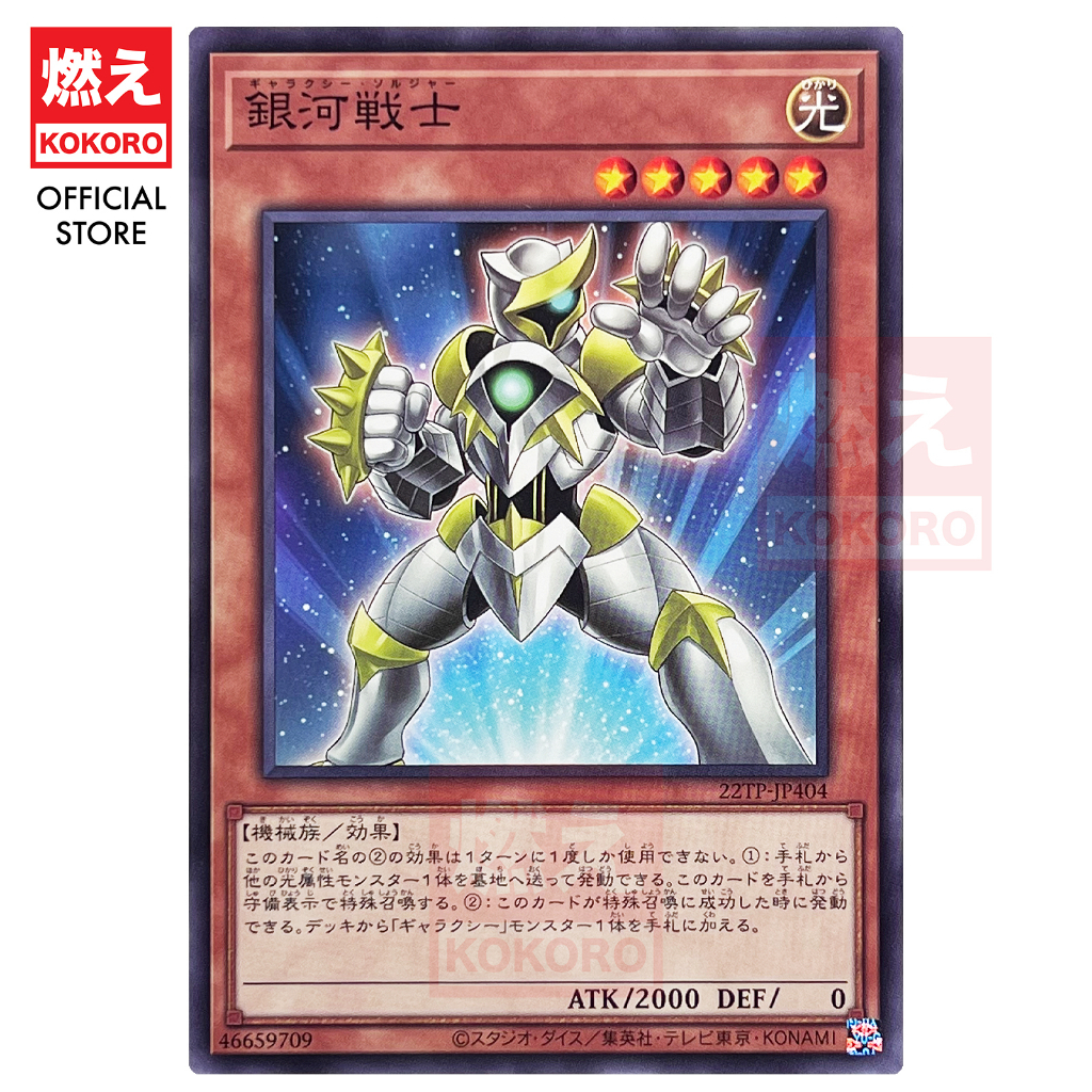YUGIOH CARD Galaxy Soldier 银河战士 PRIO-JP085 CPF1-JP043 22TP-JP404 N SR [KOKORO 游戏王] [恶魔] [暗 ...