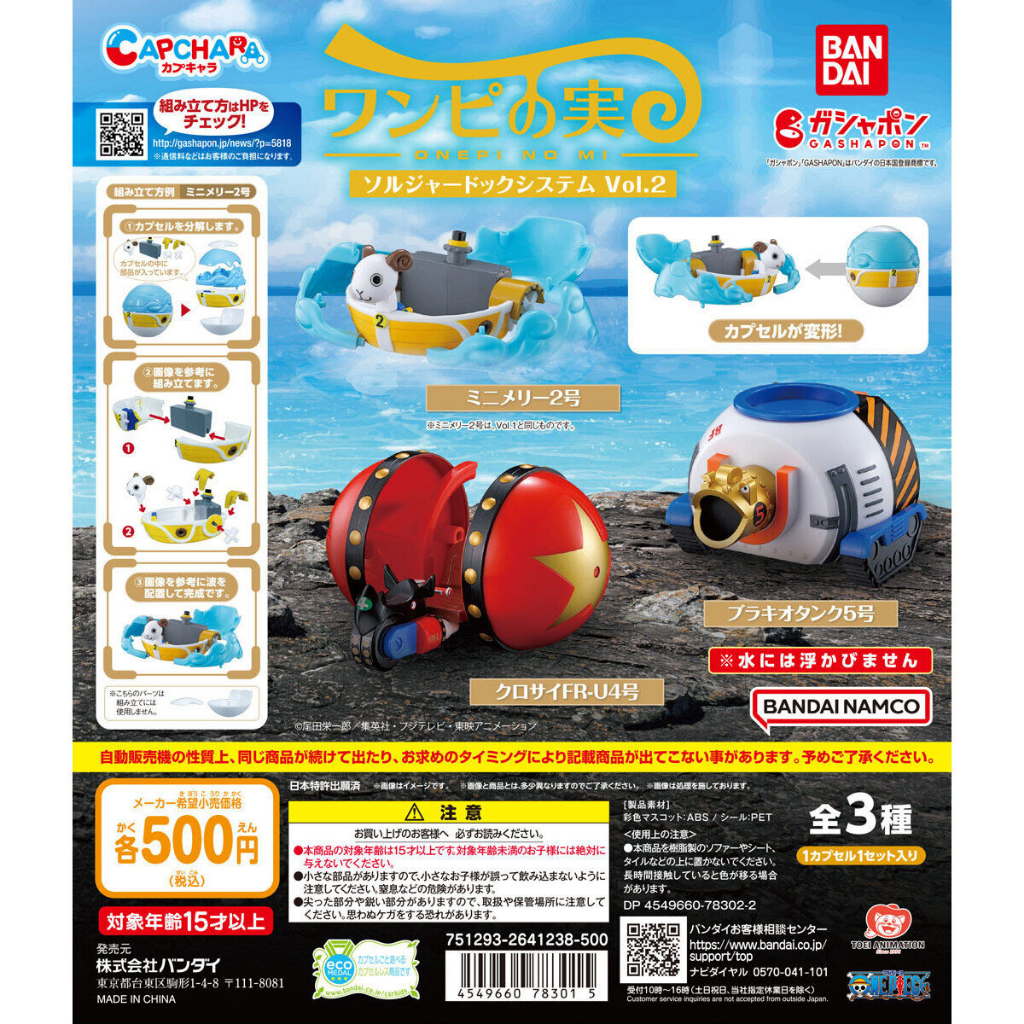 BANDAI GASHAPON ONE PIECE WANPI NO MI SOLDIER DOCK SYSTEM VOL.2 ...