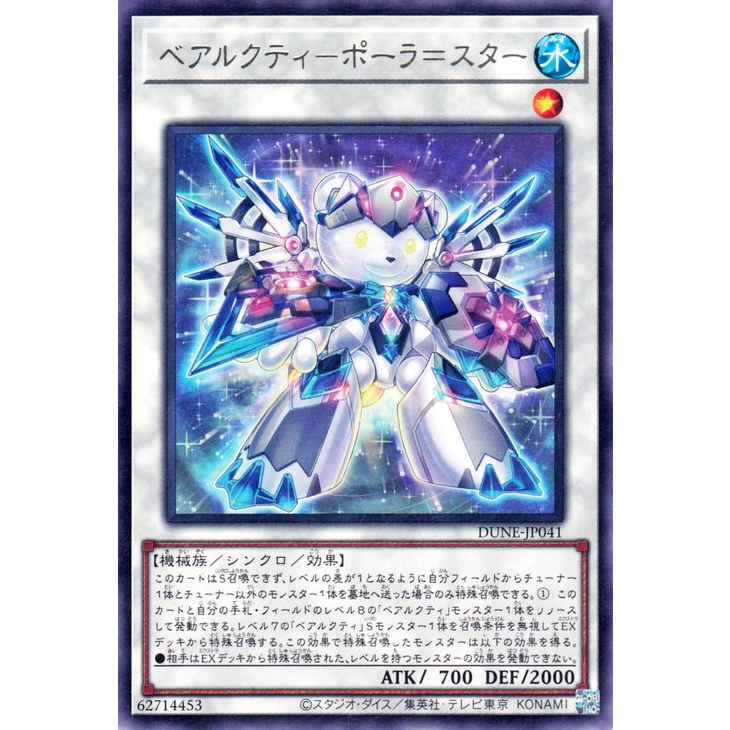 YUGIOH DUNE-JP041 Ursarctic Polar Star | Shopee Malaysia