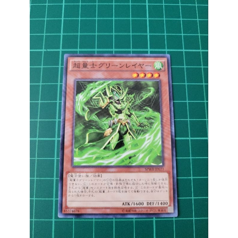 YUGIOH Japanese SPWR-JP031 超量士層員綠 Super Quantum Green Layer (N) LIGHT PLAYED 92% | Shopee Malaysia