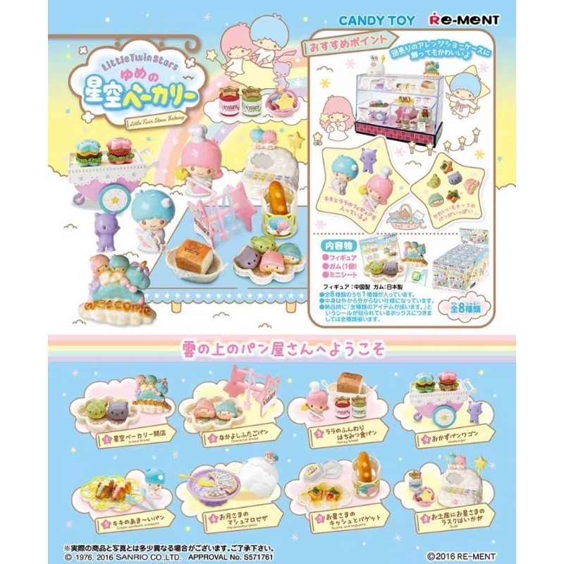 Re-ment rement Sanrio Little Twin Stars Bakery - Set of 8 | Shopee Malaysia