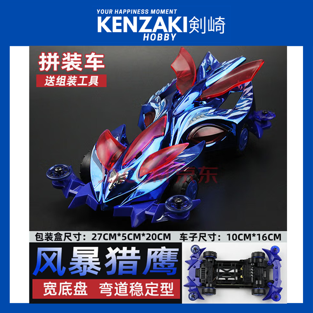 AULDEY MINI 4WD RACER STORM EAGLE STABLE TYPE TITANIUM COLOR TOY CAR ...