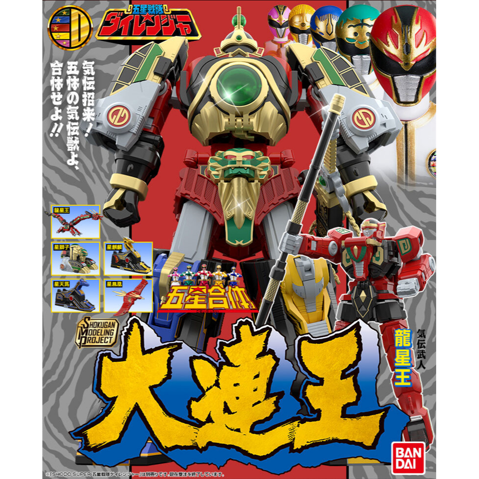 Premium Bandai Gosei Sentai Dairanger SMP Gosei Gattai Dairenoh ...