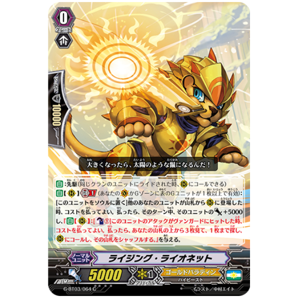 Cardfight Vanguard G-BT03/064 Common (Rising Lionet) | Shopee Malaysia