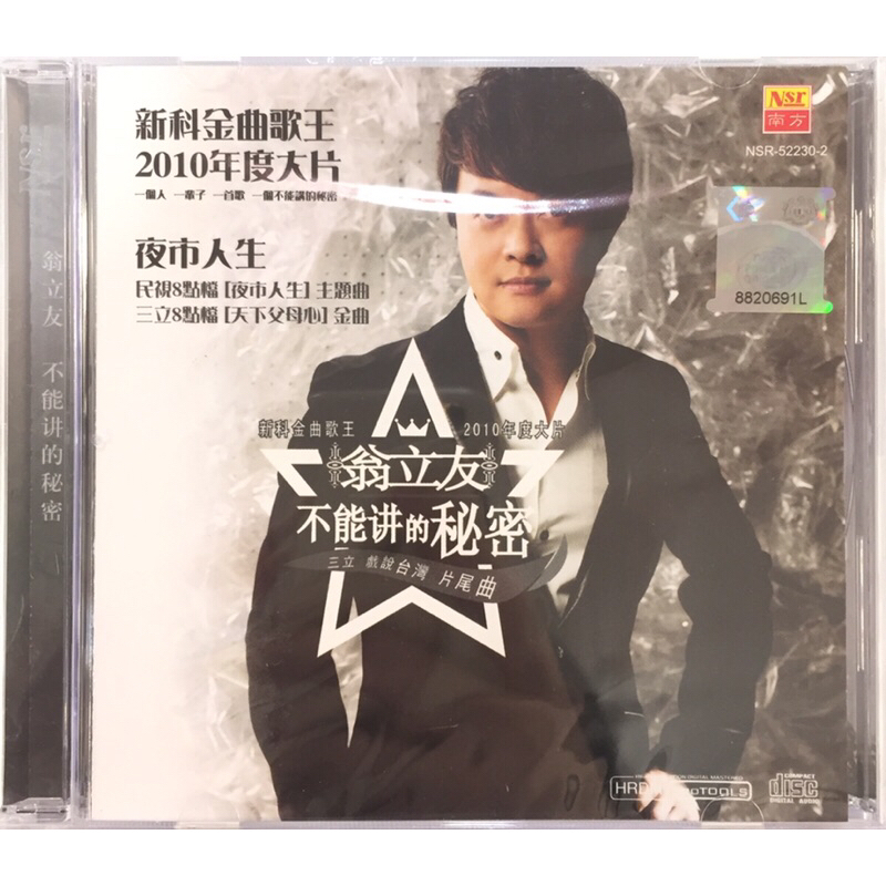 Hokkien CD 翁立友 Weng Li You - 不能讲的秘密 (CD) | Shopee Malaysia