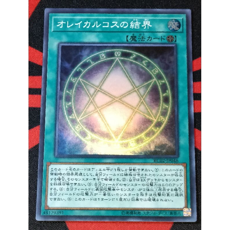 YUGIOH KONAMI RC02-JP046 The Seal of Orichalcos (Super Rare) | Shopee Malaysia