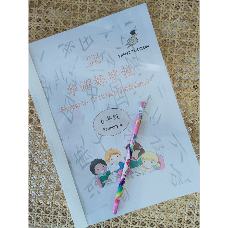 SK Latihan Tulis Bahasa Cina Buku Teks-Tahun 6 (Salinan Cetak)/SK ...