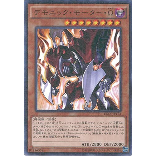 Yu-Gi-Oh Duel Monsters Card Fiendish Engine Ω Demonic Motor Ω15 AX ...