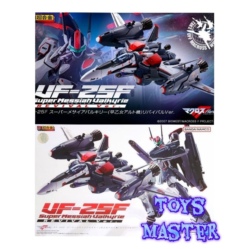 Bandai DX Chogokin VF-25F Super Messiah Valkyrie Alto Saotome Revival Ver. | Shopee Malaysia