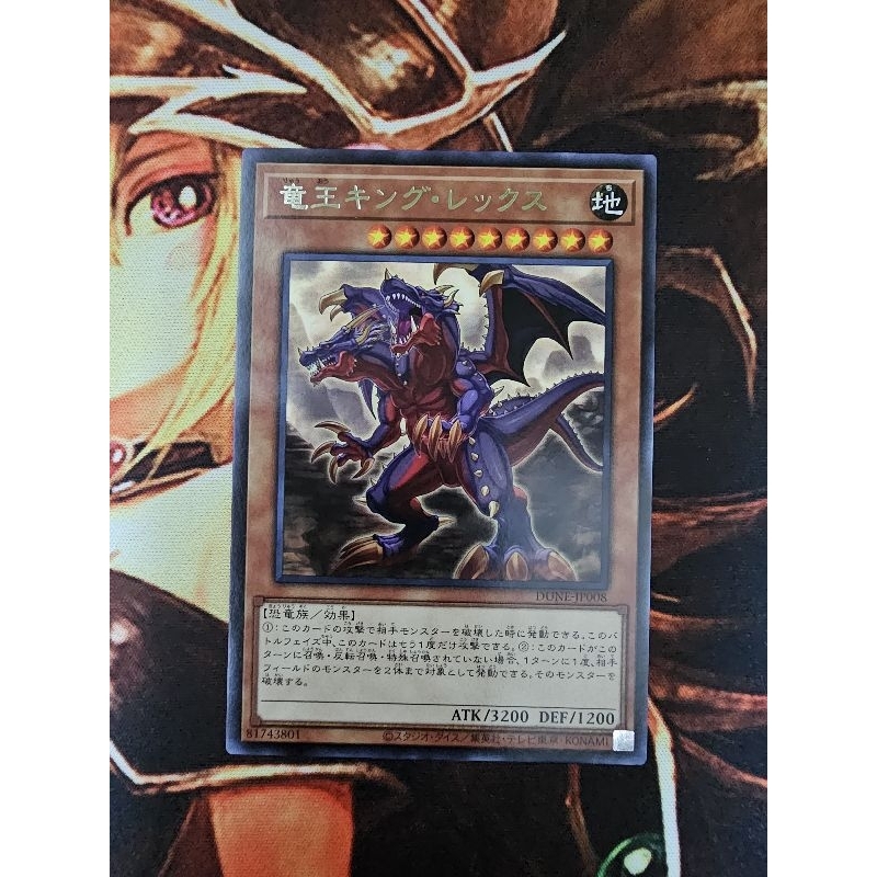 [幻想卡牌]游戏王 yugioh DUNE-JP008 龙王 恐龙王 King Rex the Dragon King | Shopee Malaysia