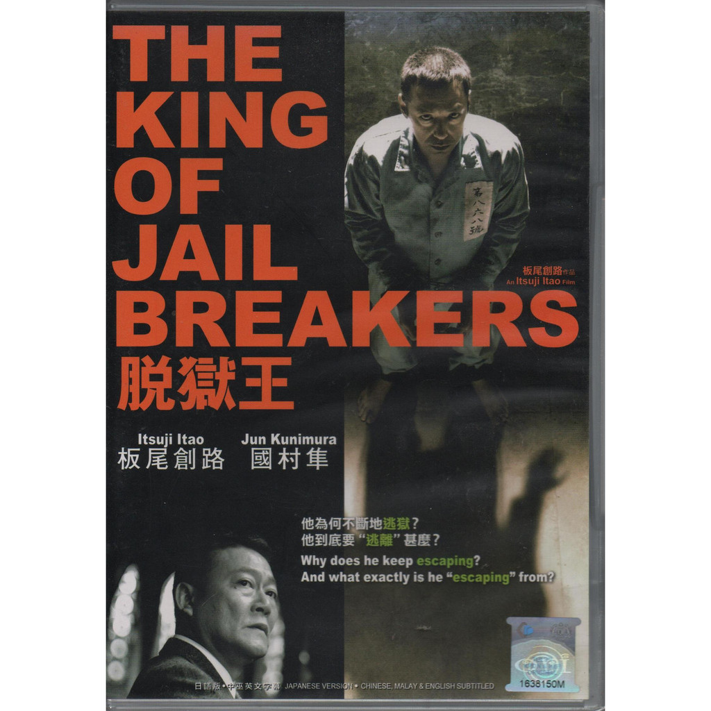 DVD The King of Jail Breakers 脱獄王 (2009 Film) | Shopee Malaysia