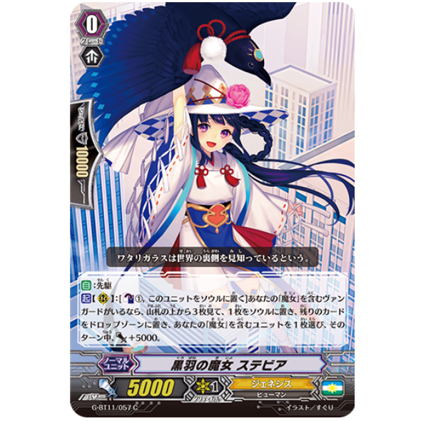 Cardfight Vanguard G-BT11/057 Common (Black-feathered Witch, Stevia) | Shopee Malaysia