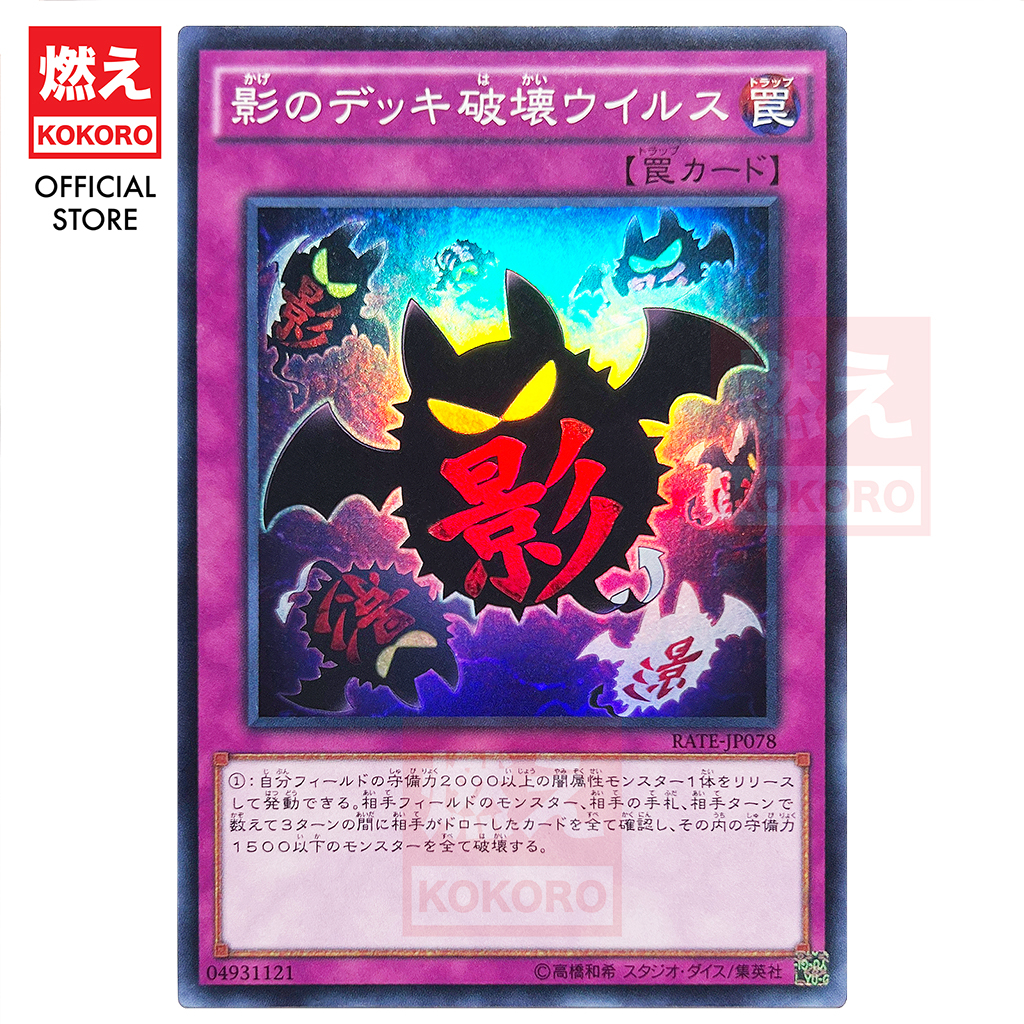 YUGIOH CARD Full Force Virus 影之卡组破坏病毒 RATE-JP078 SR06-JP034 N SR SER [KOKORO 游戏王] [陷阱] | Shopee ...
