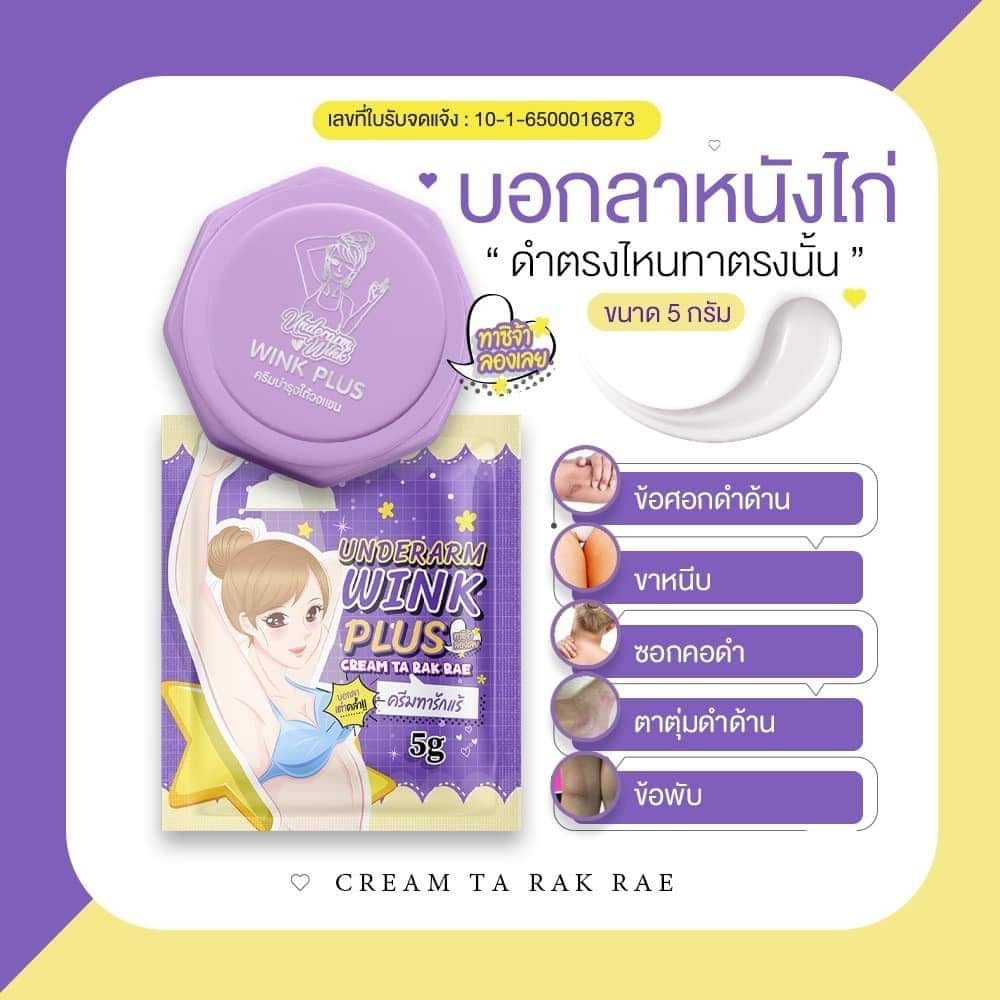 Underarm Wink Plus Whitening Cream 5g TA RAK RAE ketiak putih 腋下 腋窝 美白 | Shopee Malaysia