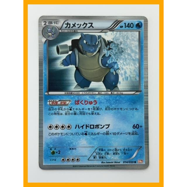 Pokemon card Japanese Blastoise 014/059 BW6 Cold Flare (P4969) | Shopee ...