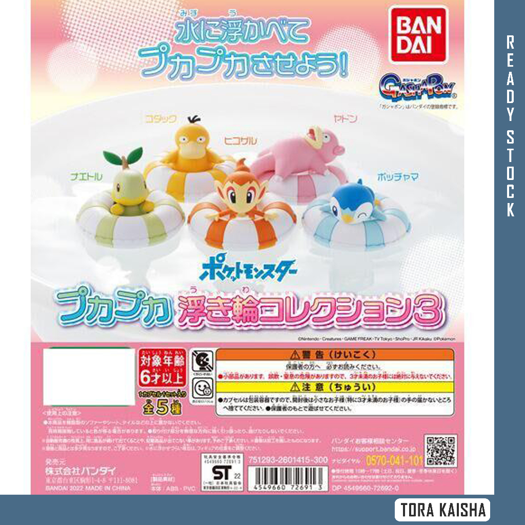 [BANDAI NAMCO] Pokemon Puka Puka Floating Ring Collection 3 Capsule Toy ...
