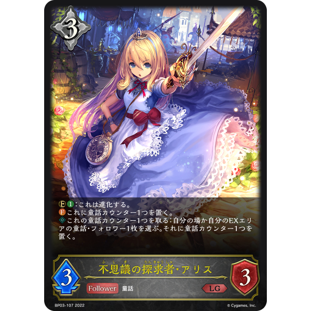 Shadowverse EVOLVE- BP03- Flame of Laevateinn- Alice, Wonderland ...