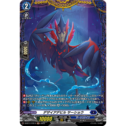 Cardfight Vanguard D-BT11/FR14 FR Desire Devil, Saasyou (JP) | Shopee Malaysia