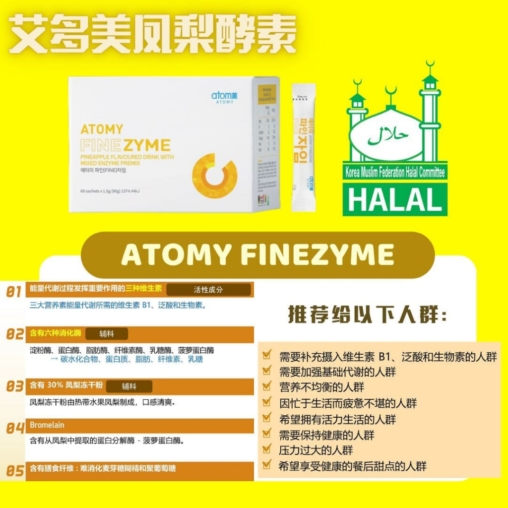 Preorder Korea ATOMY FINEZYME（Co-enzyme）艾多美凤梨酵素 30/60sachet | Shopee ...