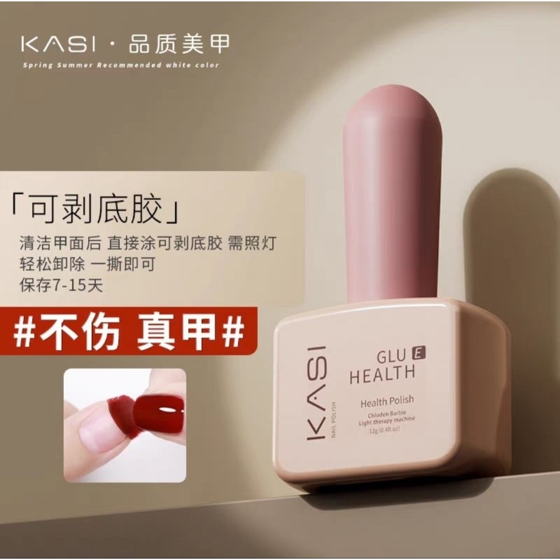 Kasi Peel Off Base Gel Polish 可剥底胶光疗甲油胶 | Shopee Malaysia