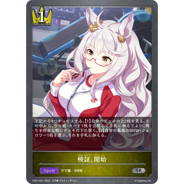 Shadowverse EVOLVE- CP01- Uma Musume Pretty Derby- SR Cards- ELF | ROYAL | WITCH | DRAGON ...