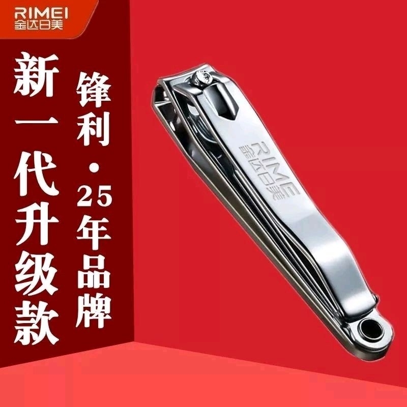 Rimei Nail Clipper Stainless Steel Super Sharp (超级锋利日美指甲剪) | Shopee ...