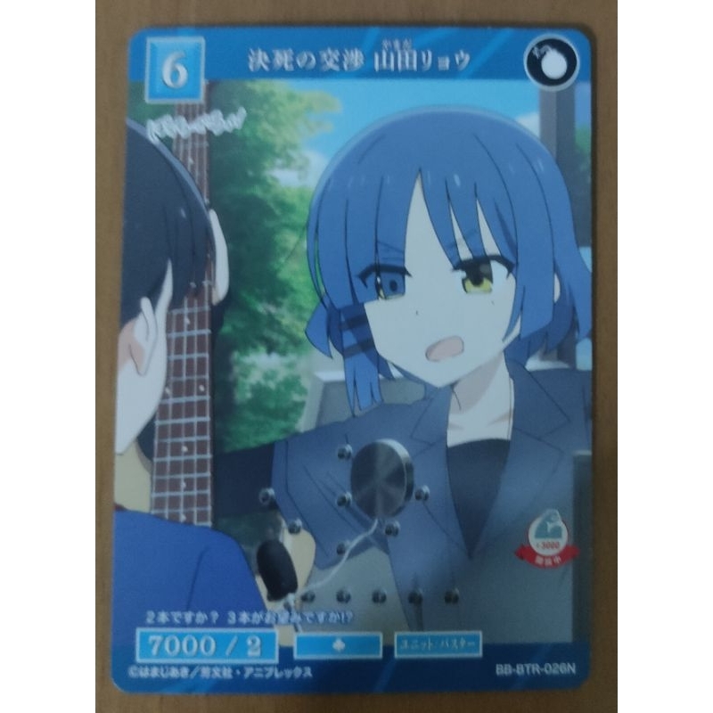 Build Divide Bocchi the Rock Desperate Negotiations Ryo Yamada BB-BTR-026N N 決死の交渉 山田リョウ BB-BTR ...