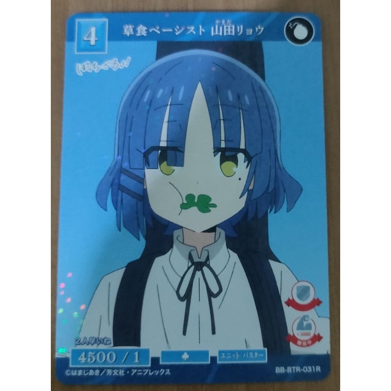 Build Divide Bocchi the Rock Herbivore bassist Ryo Yamada BB-BTR-031R R 草食ベーシスト 山田リョウ BB-BTR ...