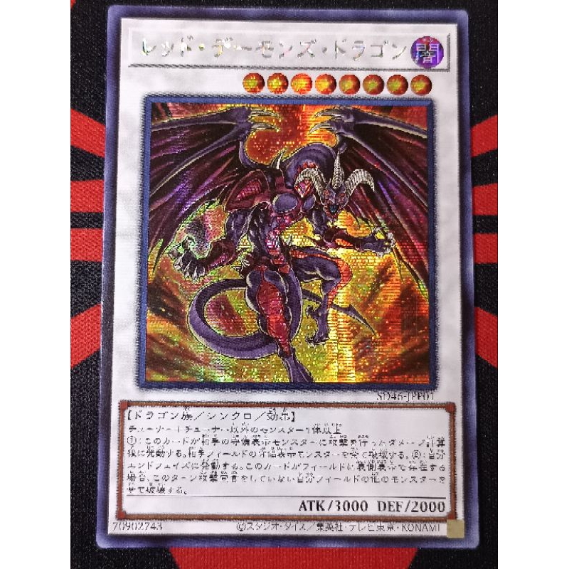 YUGIOH KONAMI SD46-JPP01 Red Dragon Archfiend (Secret Rare/Super Rare) | Shopee Malaysia