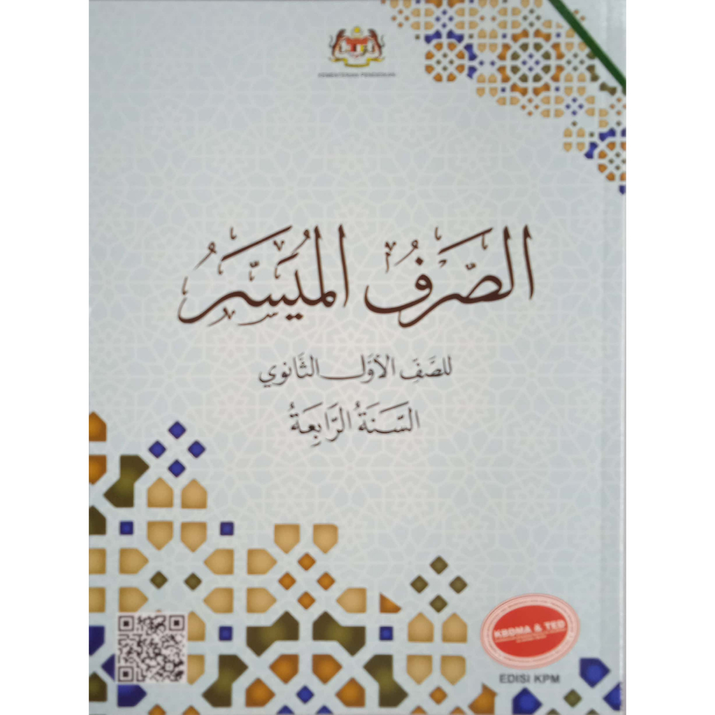 Soraf Muyassar lil Soffi Al-Awwal Al-Thanawi, Buku Teks KBDMA & TED Tg4 ...