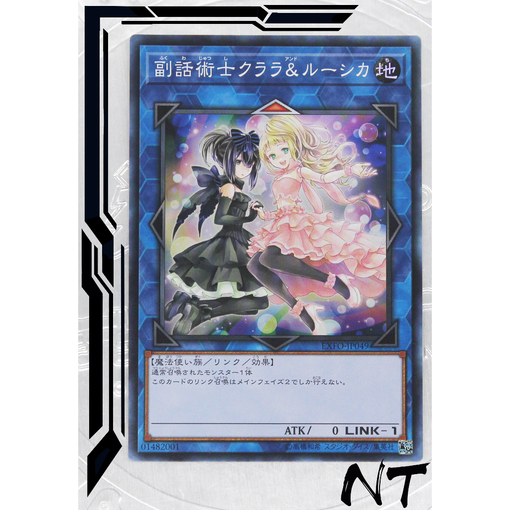 EXFO | 1003 | YUGIOH OCG | EXFO-JP049 (SR) | Extreme Force | 副语术士克拉拉与洛希卡 | Clara & Rushka, the ...