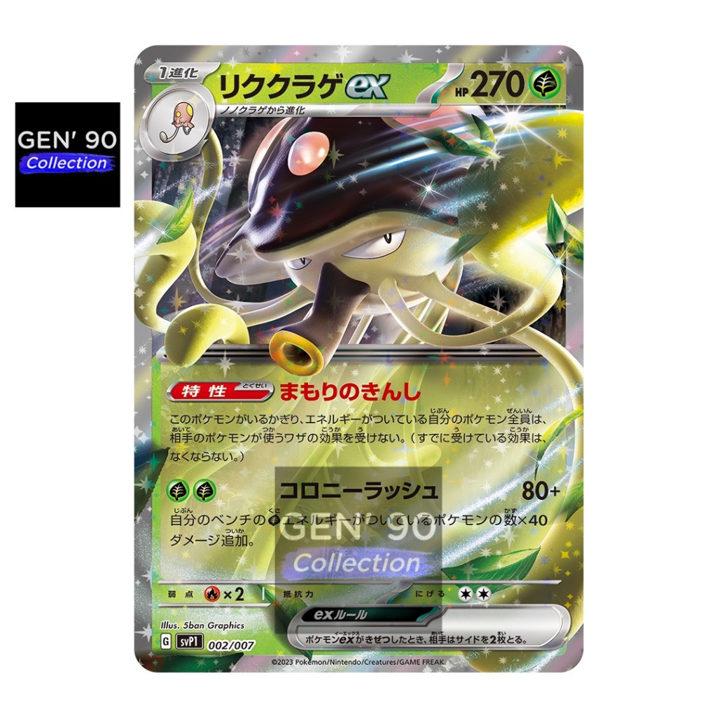 PTCG POKEMON CARD [VER.2023] [Toedscruel ex] [陆地水母 ex] SVP1 002/007 / SV4a 019/190 RR [Japanese ...