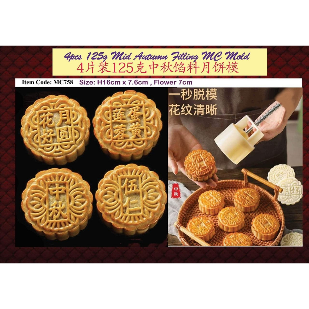 Mooncake press mold 4 pcs design 125g (Ready stock)月饼4片模 | Shopee Malaysia