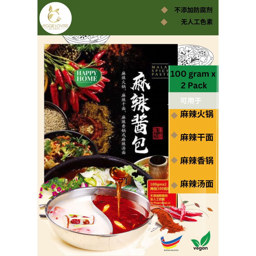 麻辣酱包 Happy Home Mala Spicy Hotpot stemaboat Paste vegetarian Food Halal ...