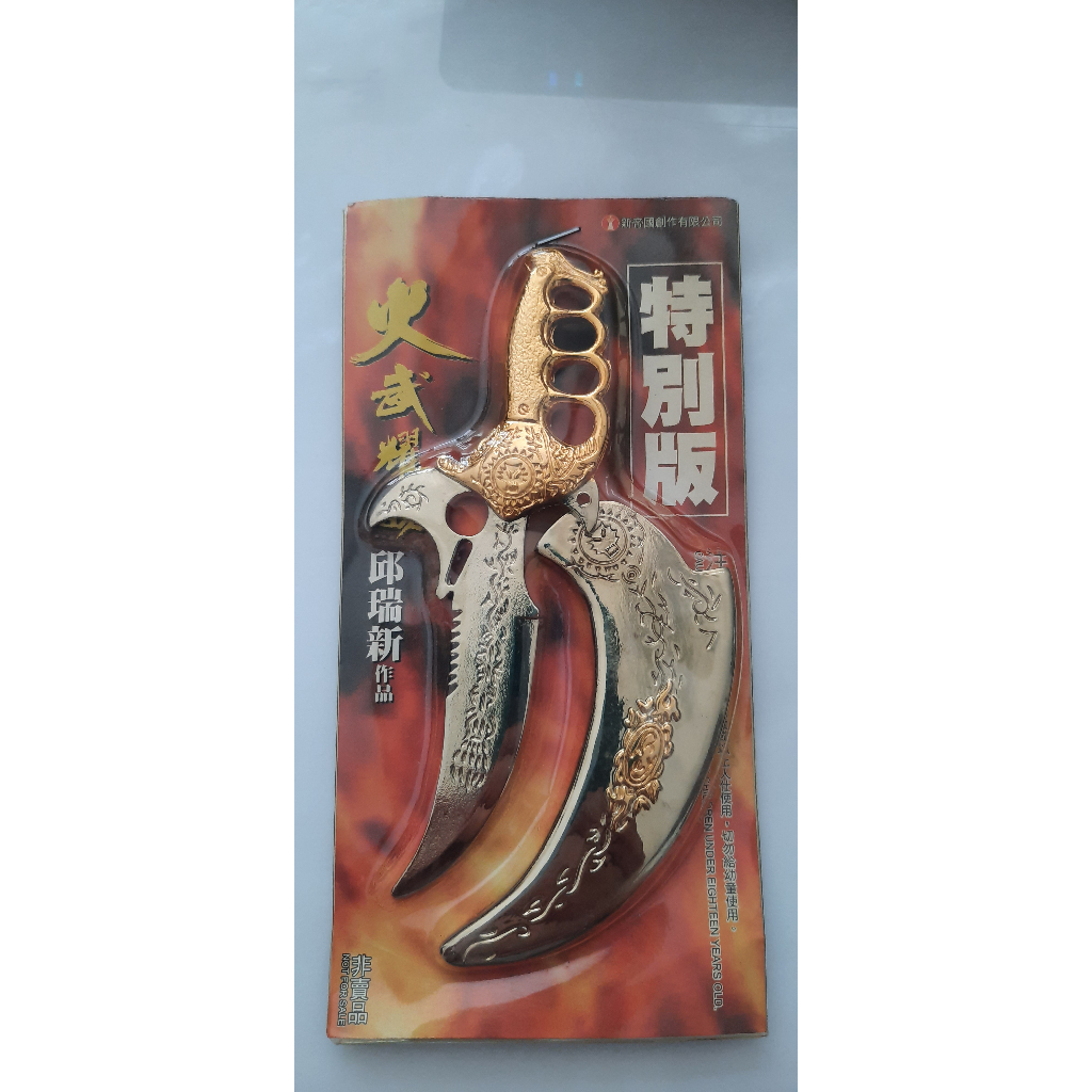 Senjata Komik Manhua Hong Kong 火武耀揚 特别版 Limited Edition | Shopee Malaysia
