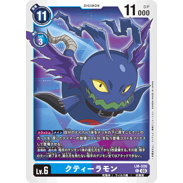 Digimon TCG Japanese LM01-006 Cthyllamon | Common | LIMITED CARD PACK ...
