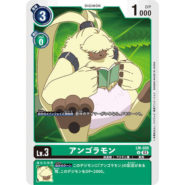 Digimon TCG Japanese LM01-008 Angoramon | Uncommon | LIMITED CARD PACK ...