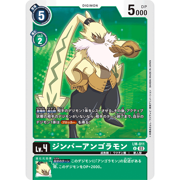 Digimon TCG Japanese LM01-011 SymbareAngoramon | Uncommon | LIMITED ...
