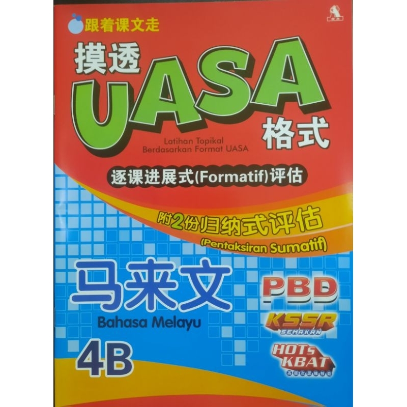 Hup Lick 合力- Latihan Topikal Berdasarkan Format UASA Tahun 4-Tahun 6 摸透UASA格式 逐课进展式(Formatif)评估 ...