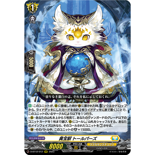 Cardfight Vanguard D-BT12/012 RRR Yellow Jeweled Beast, Torpaz (JP) | Shopee Malaysia