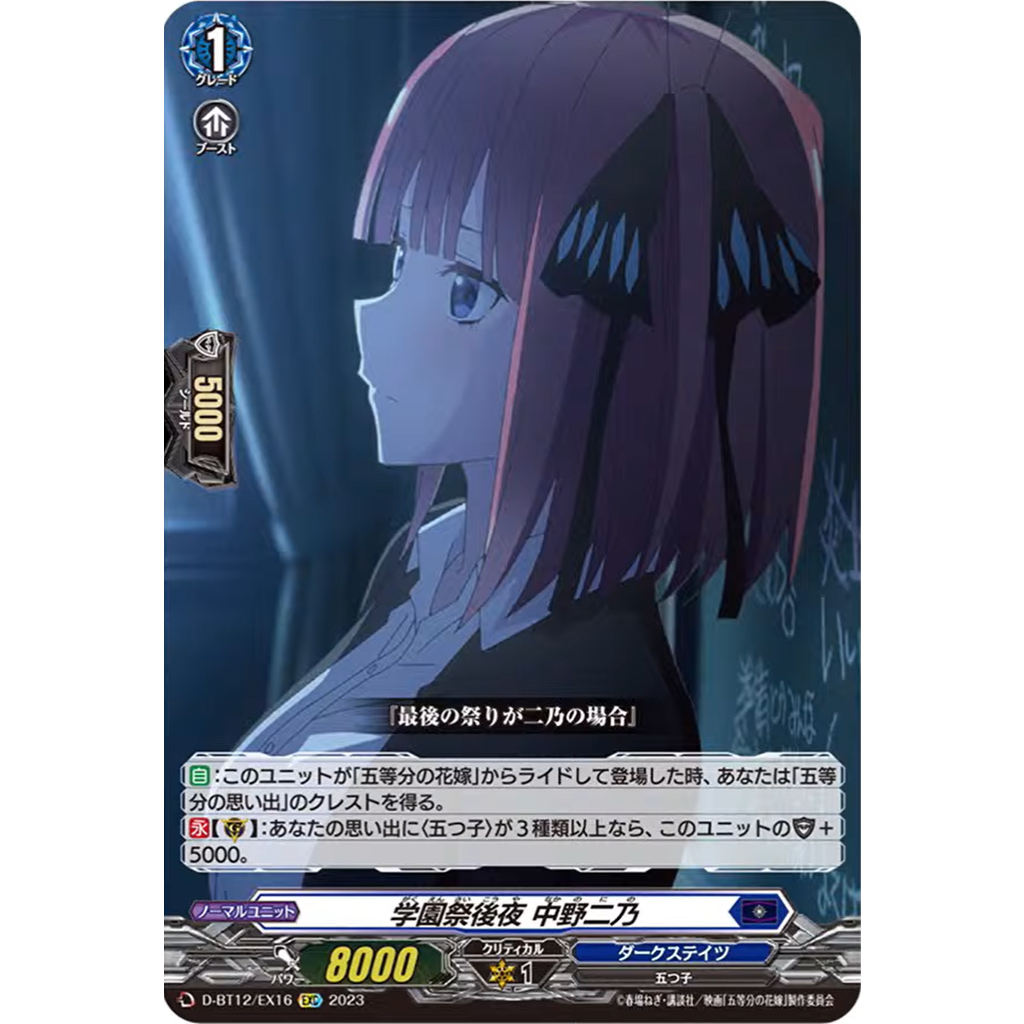 D-BT12/EX16 (EXC) - Night After School Festival, Nino Nakano | Shopee ...